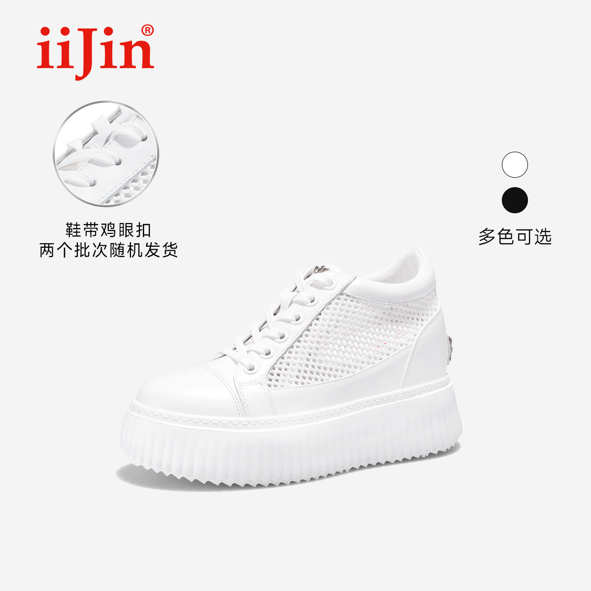 【明星同款】iiJin艾今9cm超轻厚底内增高镂空网眼小白鞋女254GTG