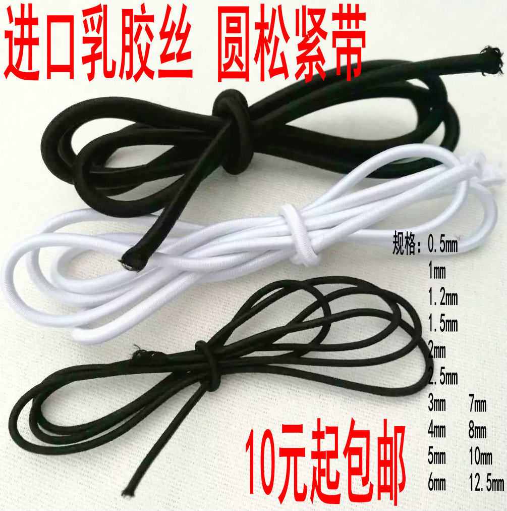 圆松紧绳2.5MM弹力捆绑绳橡筋绳粗橡皮筋躺椅绑绳服装辅料吊牌绳