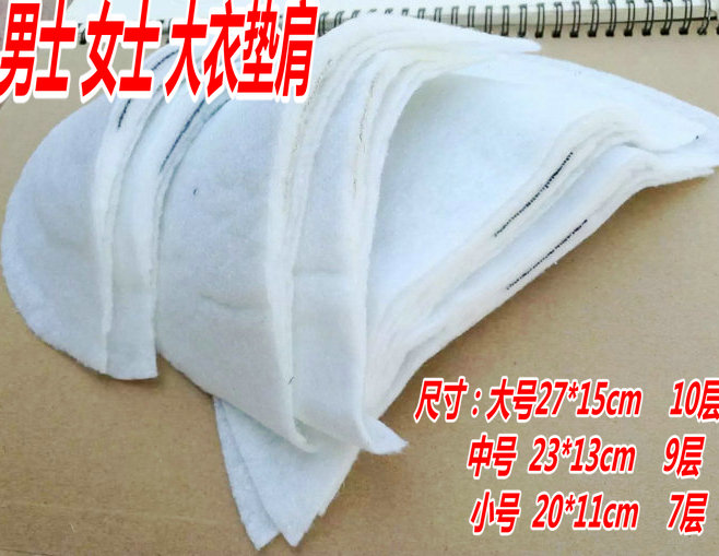 肩棉服装辅料垫肩 男士西服大衣肩衬女士衬肩肩垫加厚型配件包邮