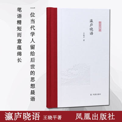 凤凰枝文丛域外汉瀛庐晓语