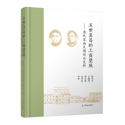 五世其昌的工商望族唐氏家族