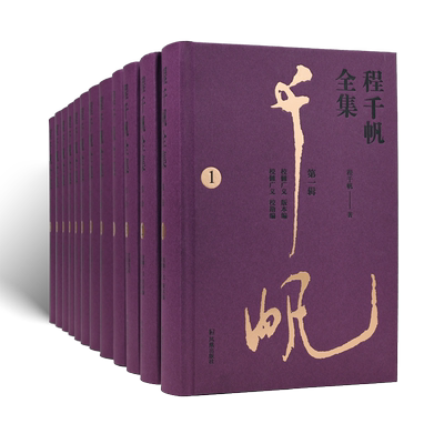 程千帆全集（1-4辑，全12册）