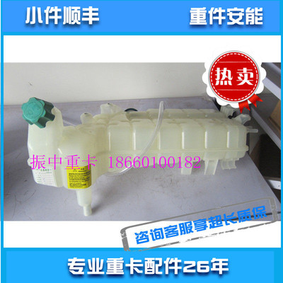 膨胀水箱副水箱总成适用重汽豪沃T5G豪瀚 752W06101-0001原装包邮