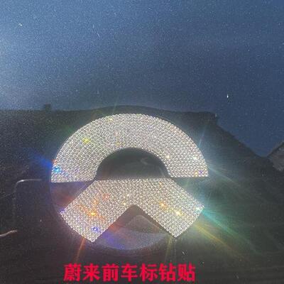 蔚来车标钻贴闪亮镶钻贴防水防晒