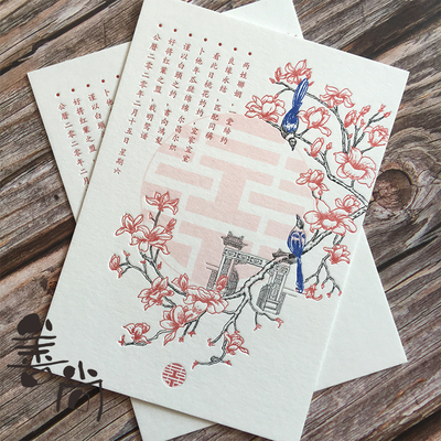 letterpress凸版wild棉纸喜呈玉兰花婚礼中式喜帖定制邀请函帖柬