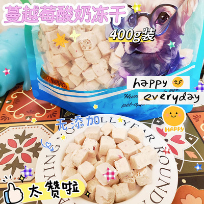 蔓越莓酸奶冻干宠物零食犬猫通用狗狗猫咪零食训练奖励法斗零食