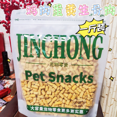 宠物零食冻干鸡肉蛋黄生骨肉犬猫通用奖励训练拌粮拌餐一斤装500g