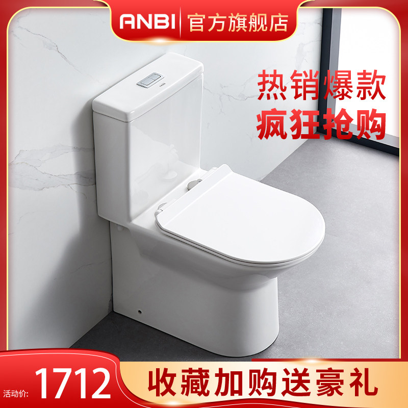 安彼卫浴(ANBI) 喷射虹吸式马桶缓降节水连体座坐便器 AB-3343