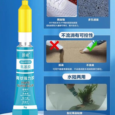 氰基胶多功能膏状胶啫喱胶水强力万能胶油性胶粘金属橡胶石材玻璃