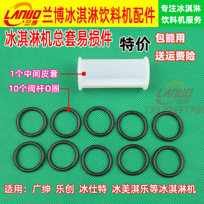 广绅冰淇淋机配件阀杆整套