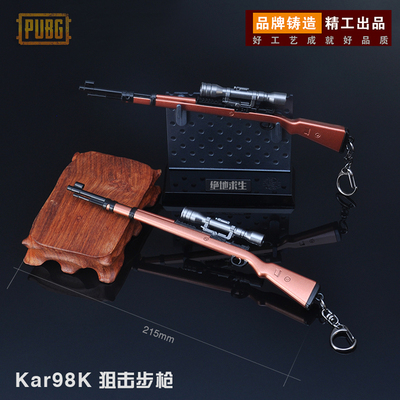 绝地求生狙击步枪钥匙扣武器模型