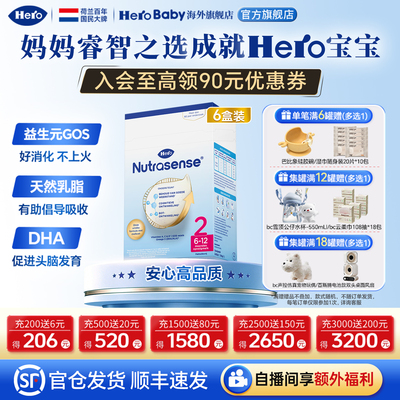 HeroBaby荷兰经典版纸盒进口DHA配方婴幼新生儿奶粉2段700g*6罐