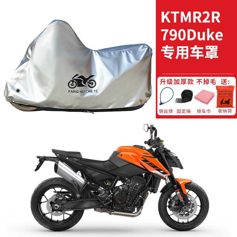 适用KTMR2R 790Duke摩托车车衣防晒防雨水防霜雪防尘加厚遮阳车罩
