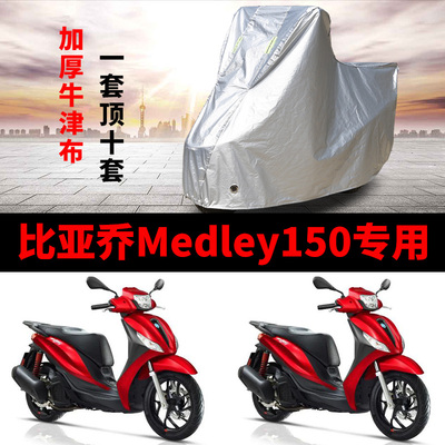 摩托车防雨防晒加厚遮阳车衣车罩