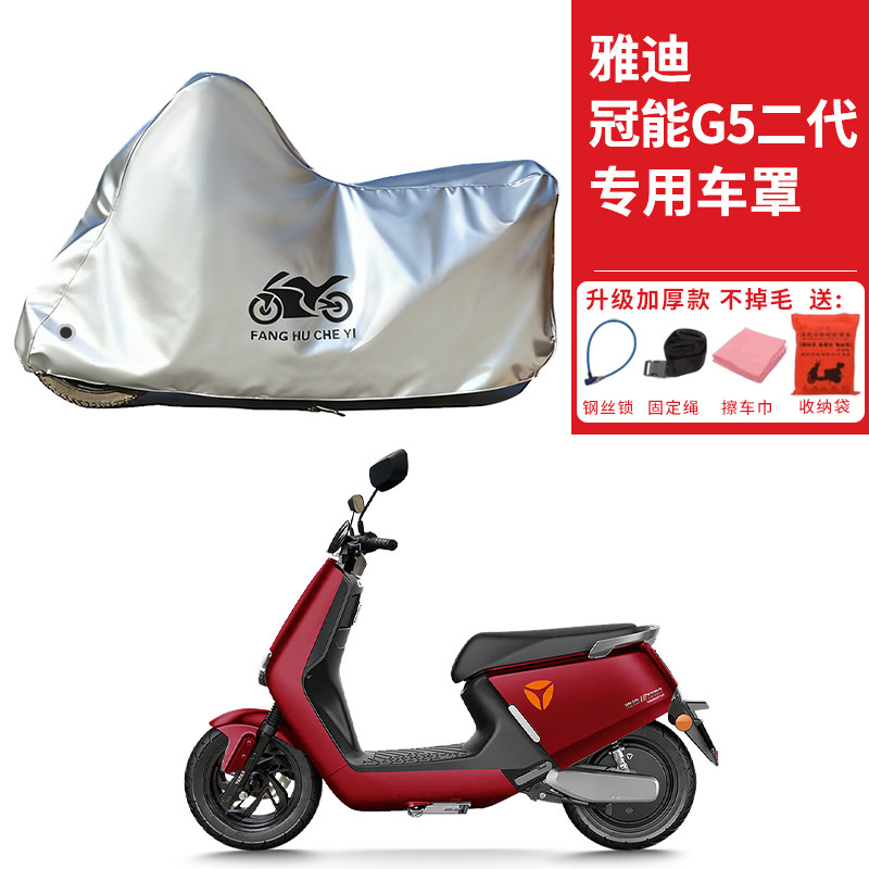 适用雅迪冠能G5二代电动车车衣防晒防雨水防尘加厚遮阳电瓶车车罩