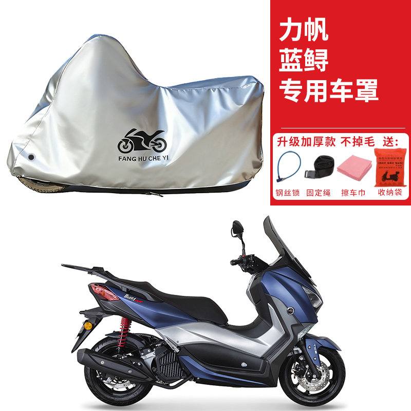 适用力帆蓝鲟150踏板摩托车车衣防晒防雨防霜雪防尘加厚遮阳车罩