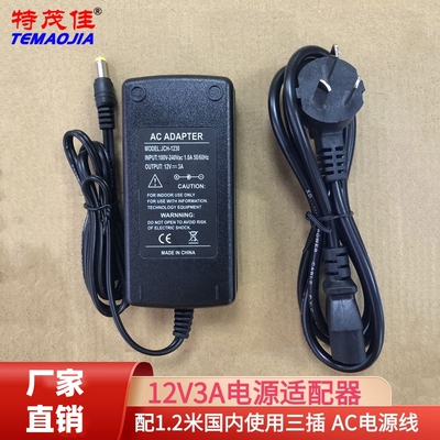 特茂佳12V3A开关电源适配器深圳