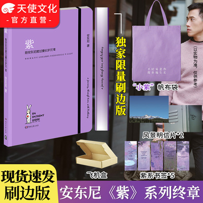 陪安东尼度过漫长岁月紫色安东尼