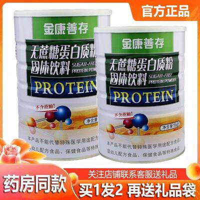 无蔗糖蛋白质粉中老年补充营养