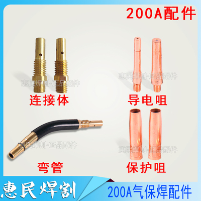 气保焊机焊枪配件保护导电嘴枪嘴