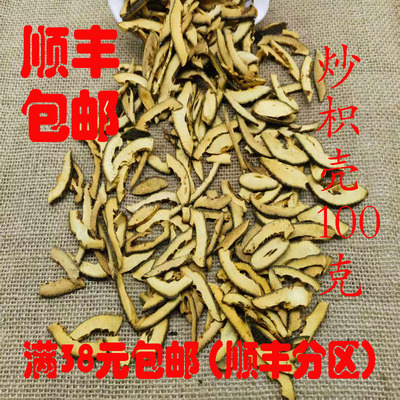 正品无硫麸炒枳壳可打超细粉100g