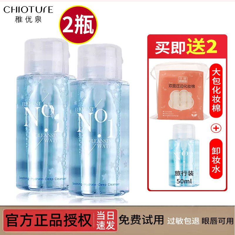 稚优泉卸妆水眼唇脸部三合一不辣眼不刺激卸妆液膏官方正品学生女
