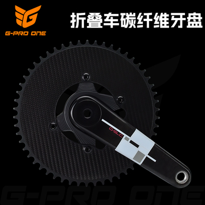 GPROONE折叠车碳纤维曲牙盘