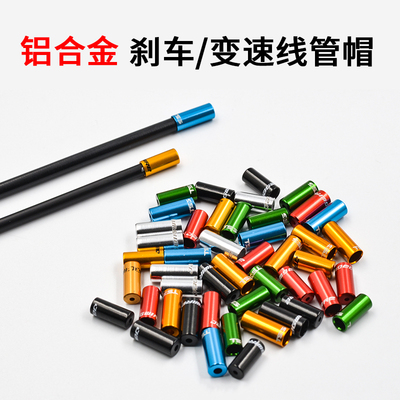 飞鸟单车铝合金cnc防尘变速线帽