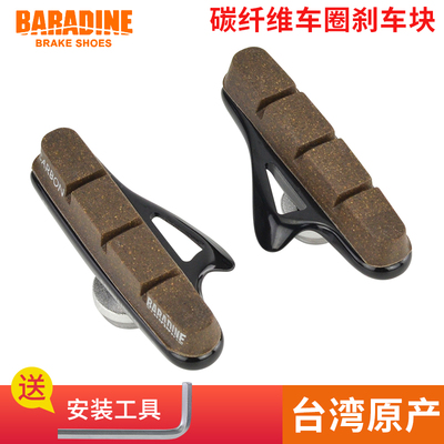 BARADINE碳纤维刹车块刹车皮