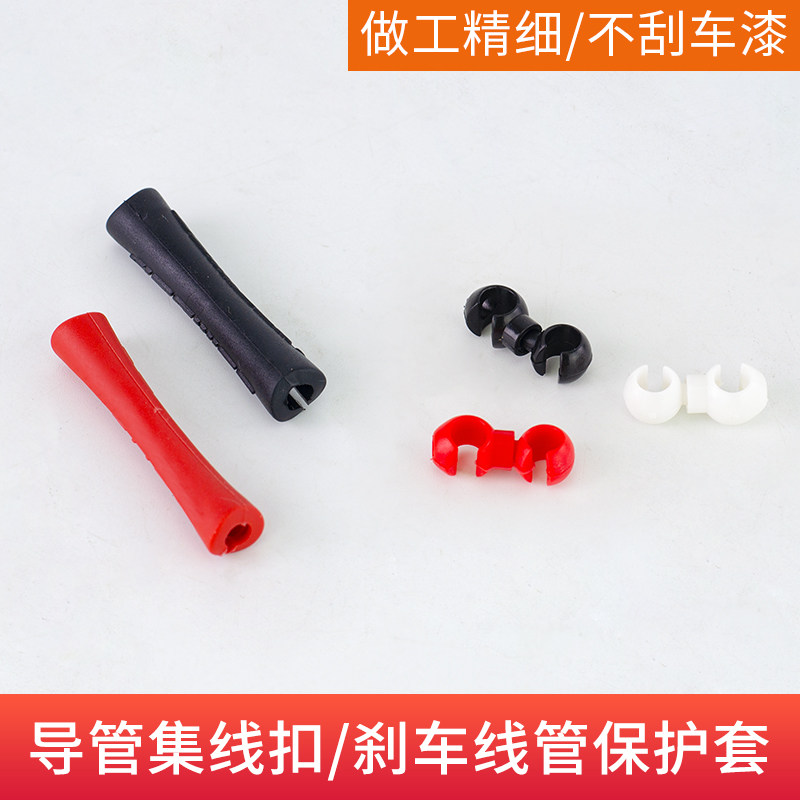 山地公路车导管集线扣收纳器C/S型扣变速刹车线管车漆保护套防擦