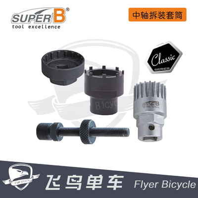 自行车方孔花键中轴拆装套筒扳手