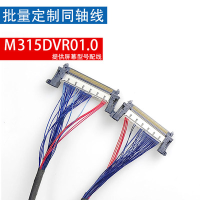 FI-RE51P嘉润源EDP屏线M315DVR01.0高刷144HZ显示屏线同轴线定制