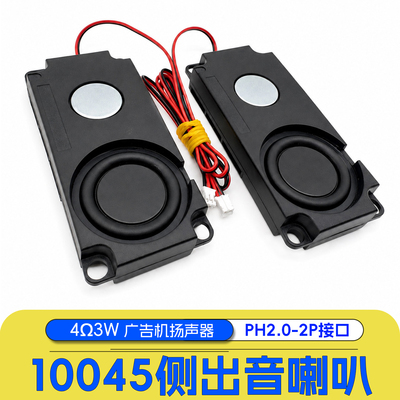 10045腔体喇叭4欧3W带振动板无源广告机液晶电视机音响扬声器