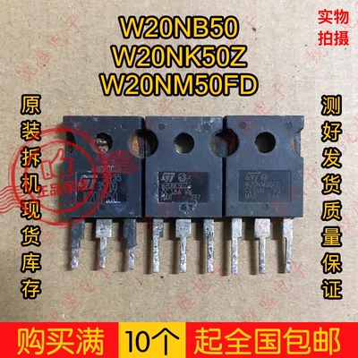 拍1发5W20NK50Z STW20NK50Z 20N50原装拆机 质量保证 20A500V测好