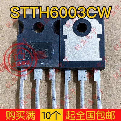 拍1发5 STTH6003CW STTH60RL03 原装拆机 60A300V 快恢复二极管