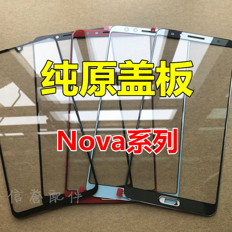 适用于 nova nova2plus外屏 nova2 nova青春 nova2s纯原装盖板_虎窝淘
