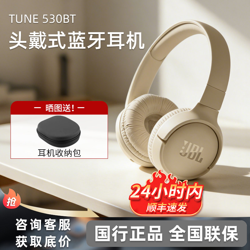 JBL TUNE530BT头戴式无线降噪蓝牙耳机长续航重低音游戏通话耳麦