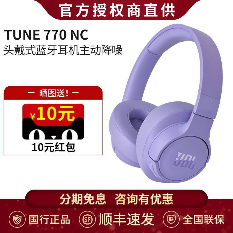 JBL TUNE 770NC蓝牙耳机无线头戴式主动降噪耳麦全包耳长续航