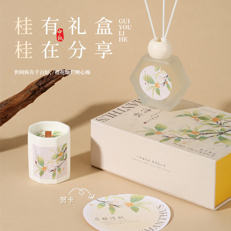 蜡烛香薰礼盒家用卧室持久留香月桂清秋中秋节礼物创意香氛伴手礼