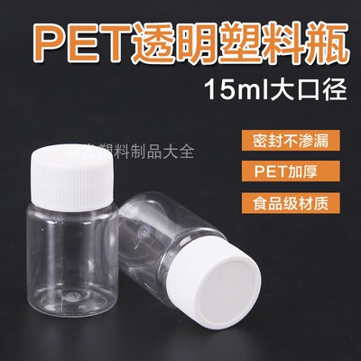 塑料pet环保加厚带盖分装瓶