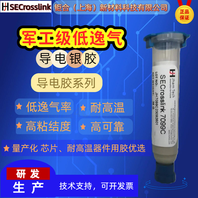 芯片级导电银胶封装工业导电胶