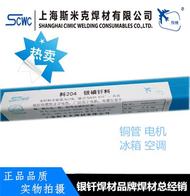 上海斯米克含银15%银焊条 HAG-15B银焊丝 料204银磷钎料BCu80AgP
