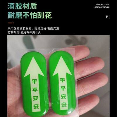 安全点位夜光贴驾驶辅助