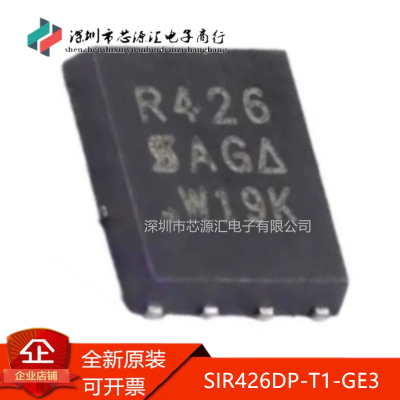 真正原装SIR426DP-T1-GE3