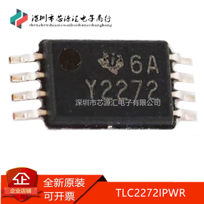 真正原装TLC2272IPWR丝印Y2272