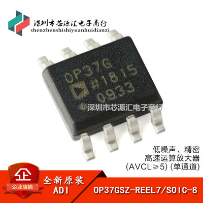 原装正品 OP37GSZ-REEL7 SOIC-8 低噪声 精密高速运算放大器