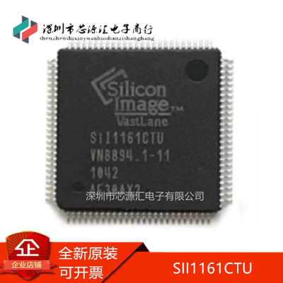 真正原装SII1161CTUSIL1161CTU