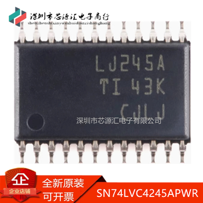 SN74LVC4245APWR丝印LJ245A