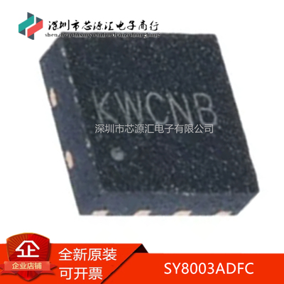 真正原装SY8003ADFCDFN-8