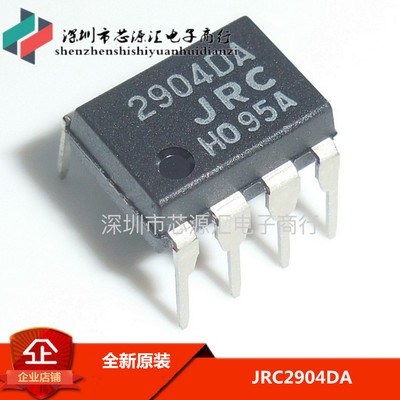 全新原装正品 NJM2904D JRC2904D 2904D DIP8 NJM2904DA